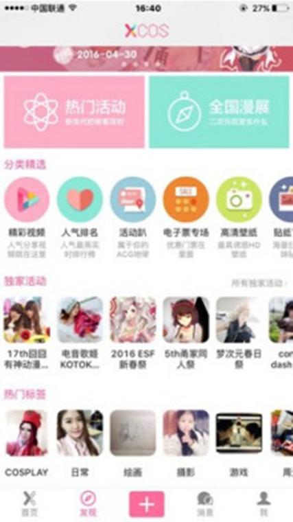 现在cos圈都用什么社交软件图标