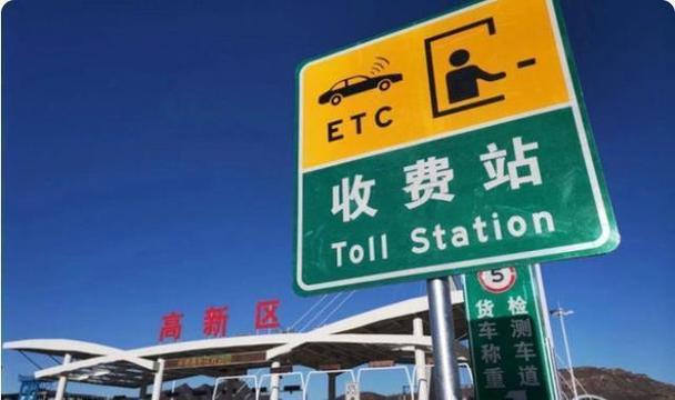 高速收费图标