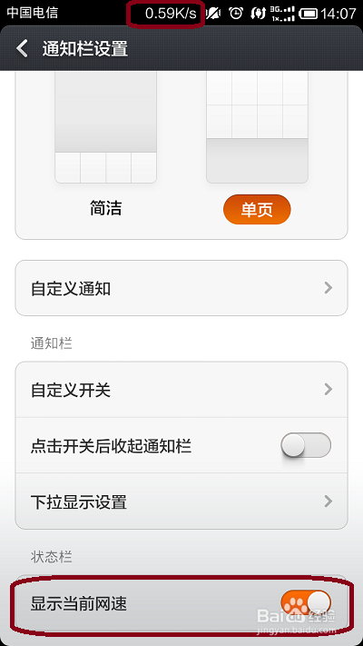 小米网速显示截图