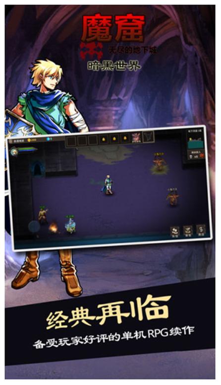 魔窟无尽的地下城1.13破解版图标
