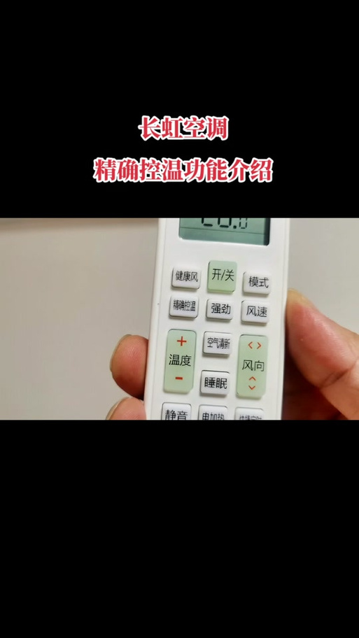 长虹遥控器说明书图标