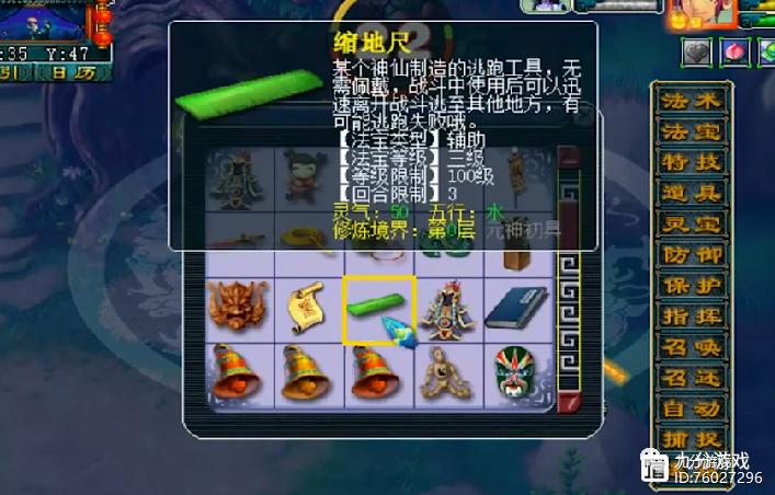 梦幻缩地尺法宝合成图标