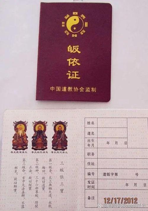 道教都有什么证件图标
