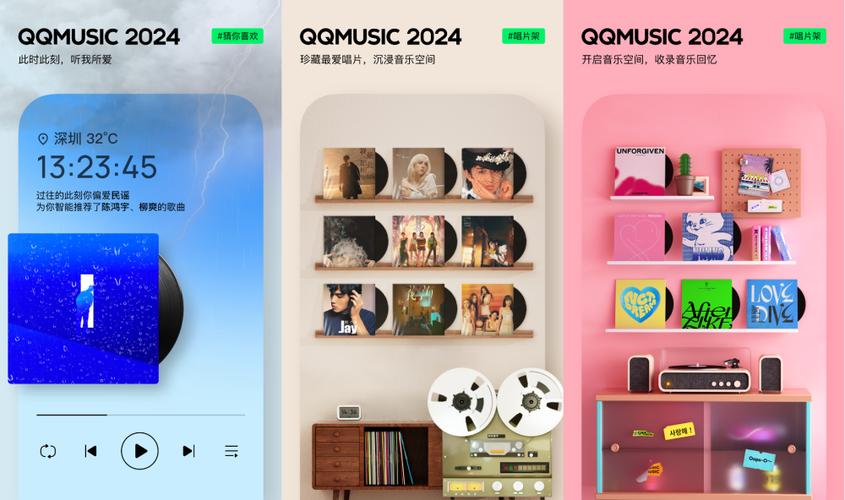 qq音乐2024版本发布截图