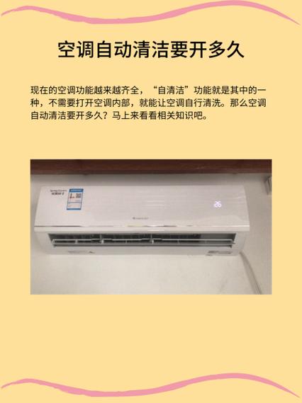 空调清洁模式开多长时间截图
