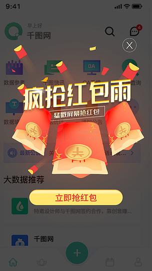 屏幕红包雨截图