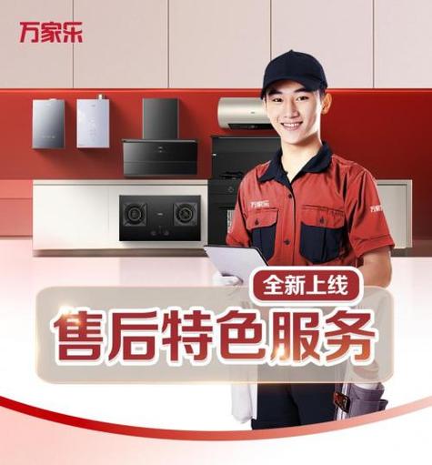 万家乐热水器售后维修电话24小时截图