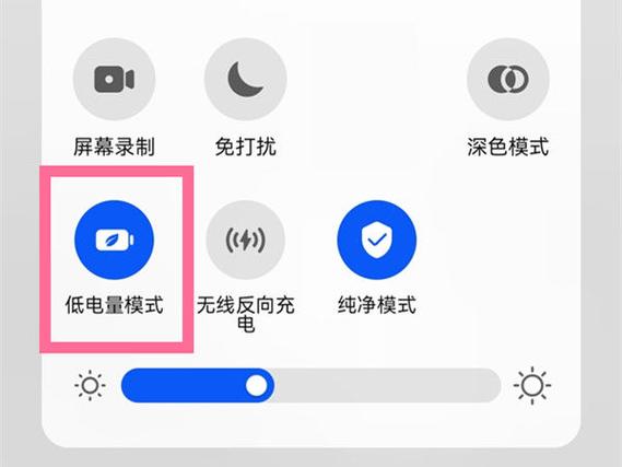 低电量模式自动开启方法图标