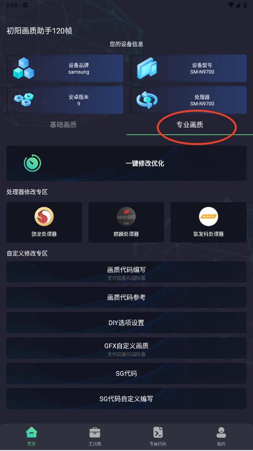 初阳画质助手2.0下载图标
