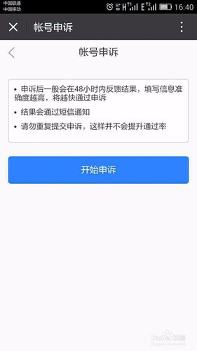 百度标记申诉平台入口截图