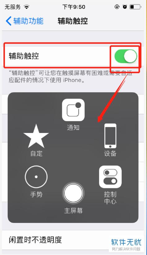 苹果手机怎么关闭那个圈图标