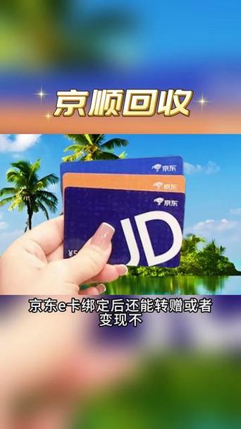京东卡绑定了还能转吗
