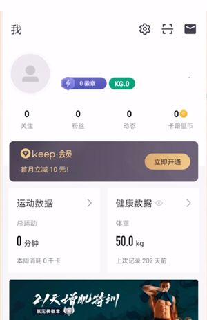 怎么找回keep以前账号图标