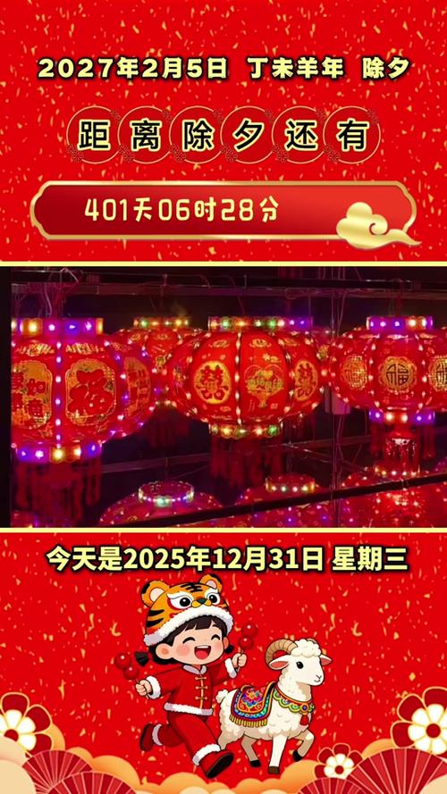 2027年除夕倒计时器图标