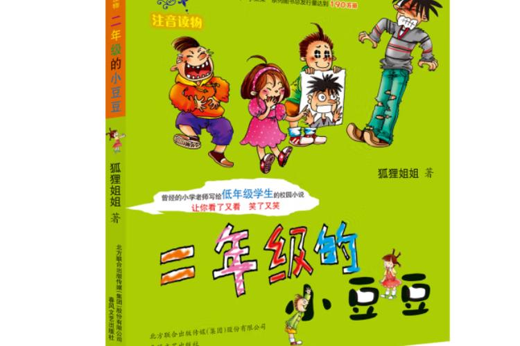 二年级小豆豆主要内容30字图标