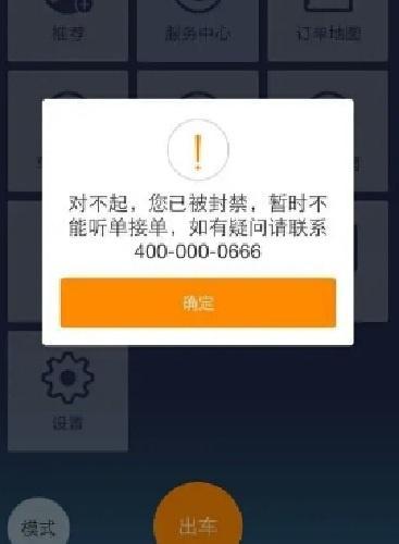帐号禁封是怎么回事图标