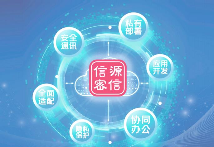 企业密信官网图标