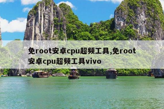 免root安卓cpu超频工具图标