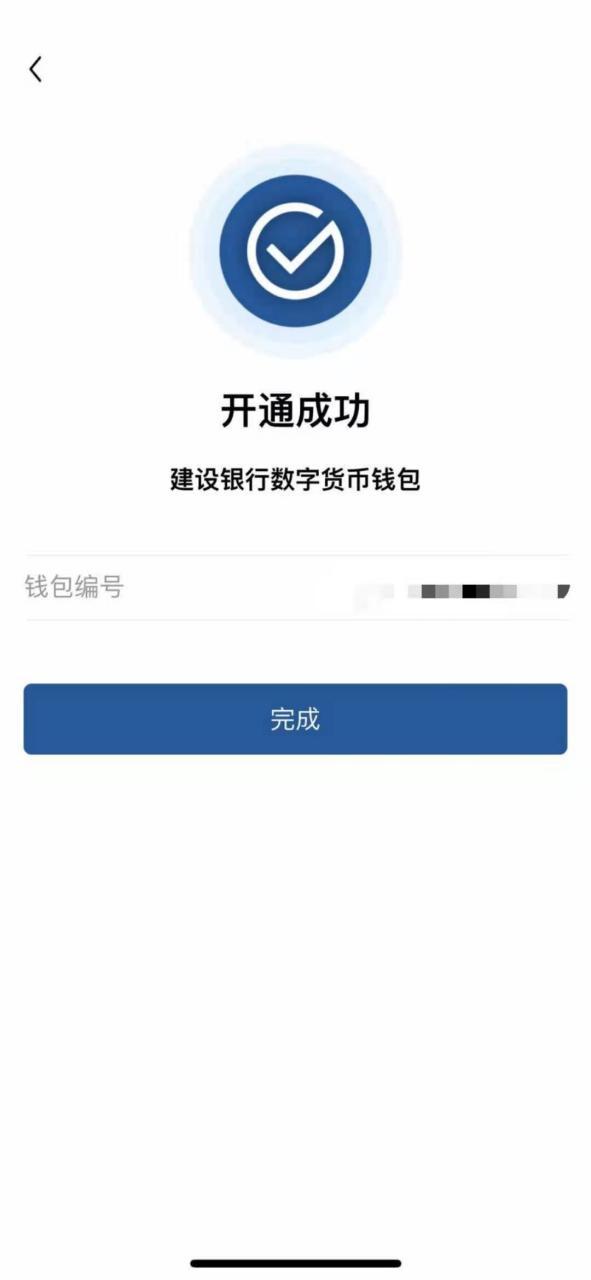 建行开通数字货币钱包图标