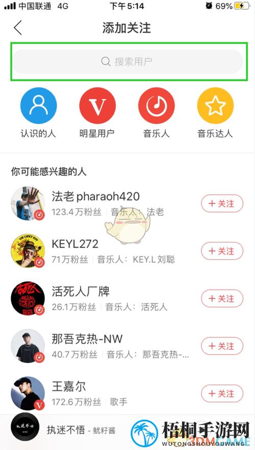 网易云咋加好友图标