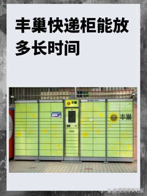 放在丰巢里的快递可以放多久截图