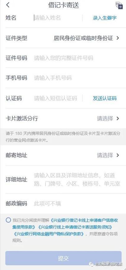 兴业银行卡激活的步骤图标