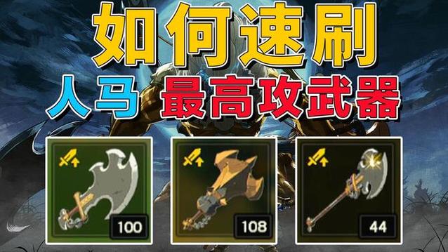 旷野之息刷武器图标