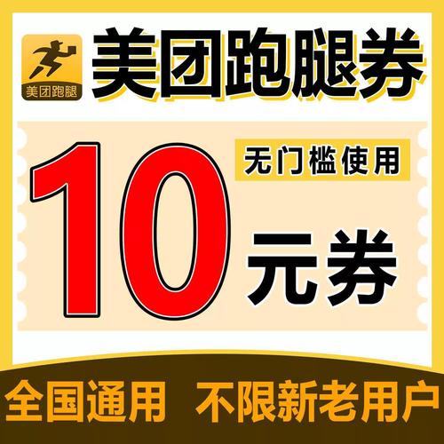 跑腿红包哪里领