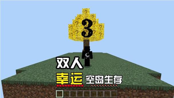 幸运空岛我的世界