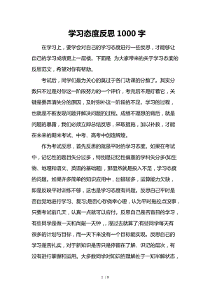 检讨1000字通用图标