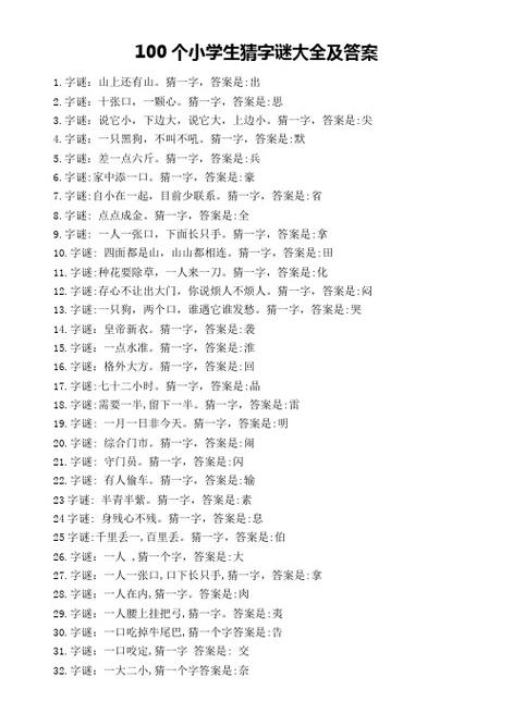 适合小学生玩的猜字游戏图标