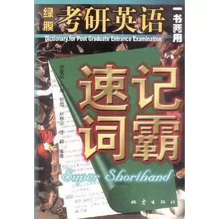 百词斩考研大纲词只有5000图标