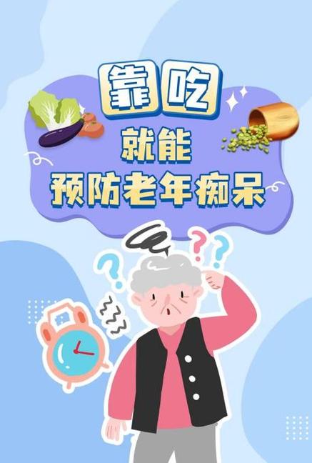 咋预防老年痴呆症图标