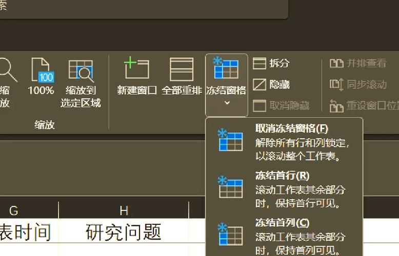 excel表格固定第二列列图标