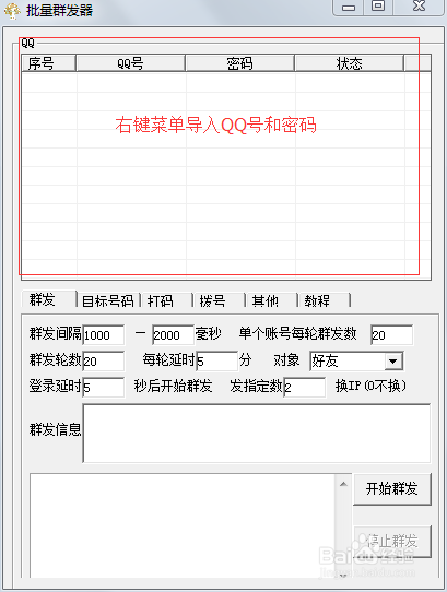 qq群发器免费安卓版图标
