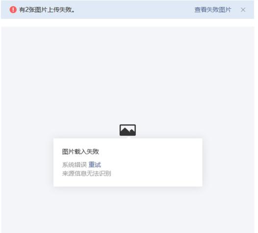 为什么上传不了照片图标