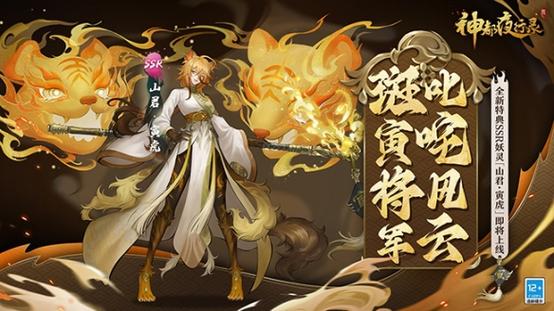 神都夜行录实力图标