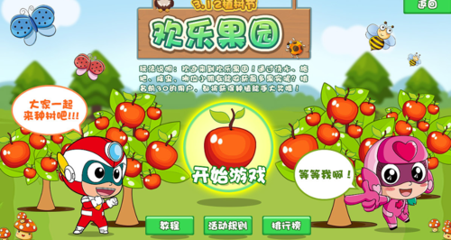 欢乐果园图标