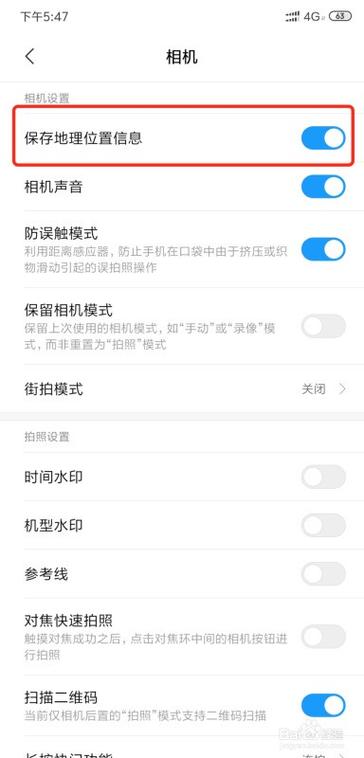 手机拍照为什么不显示地理位置图标