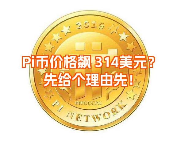 pi币今天官方最新价格图标