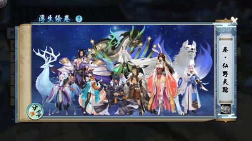 仙野灵踪残卷怎么获得截图