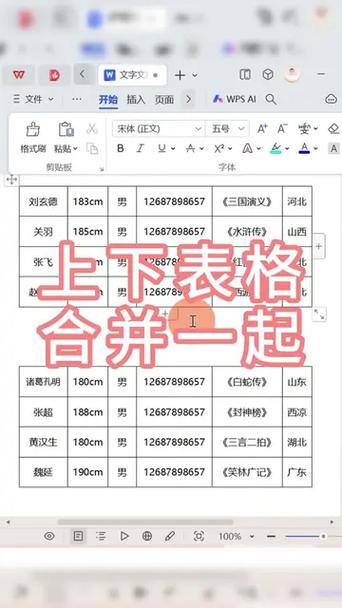 word两个表格合并成一个图标
