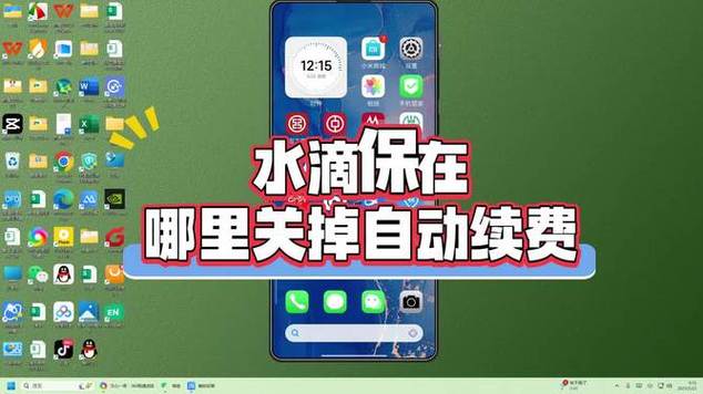 怎么关闭水滴保自动续费功能图标