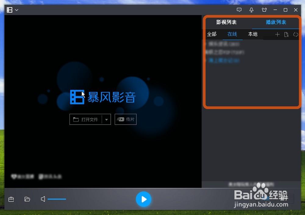 暴风影音播放记录找回截图