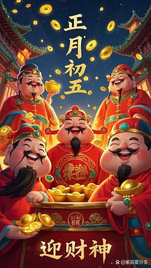 2026请财神最佳时间图标