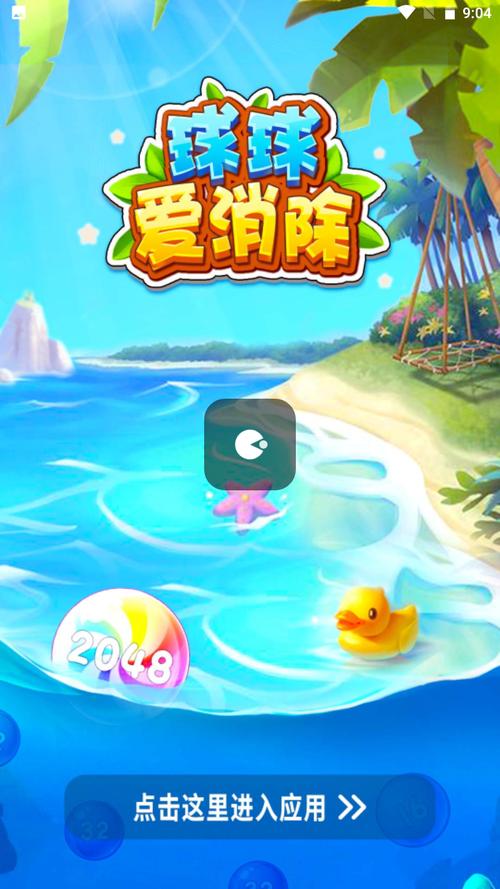 球球爱消除2048红包版图标
