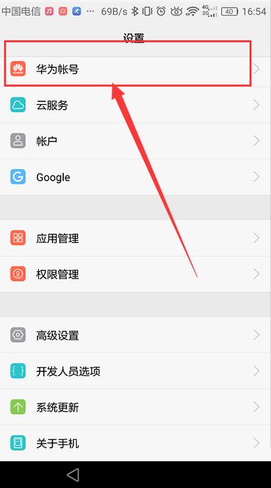 华为怎么切换账号图标