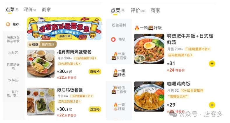 美团外卖菜单设置技巧图标