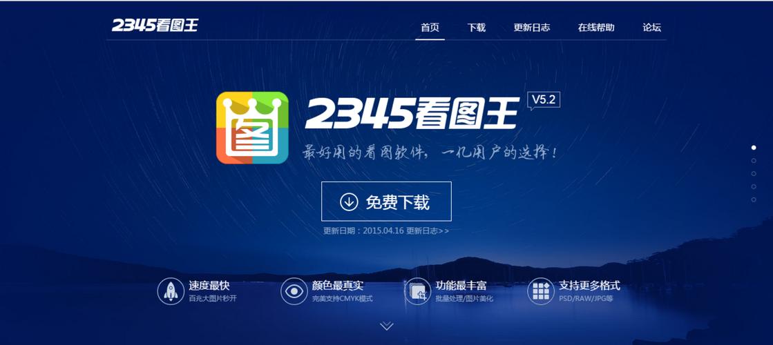 2345看图王电脑版免费图标