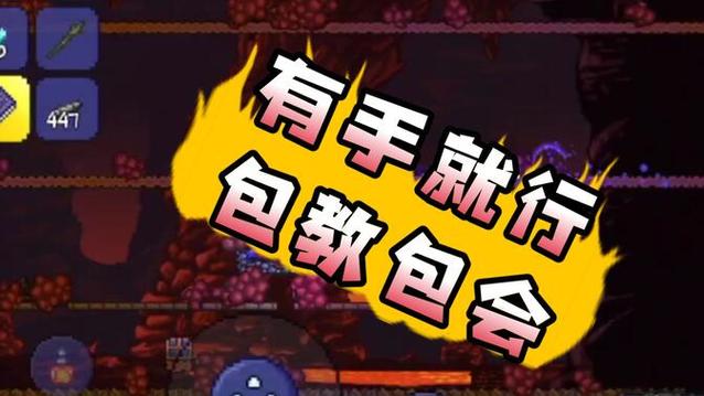 泰拉瑞亚怎么无伤打肉山图标